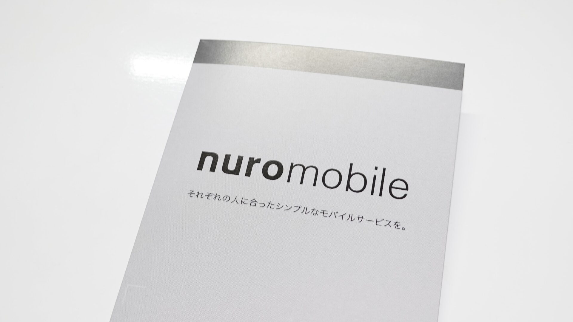 nuro mobileのNEOプランLiteのSIMにahamoから乗り換えて変わったこと - えいガジェちょー（β）