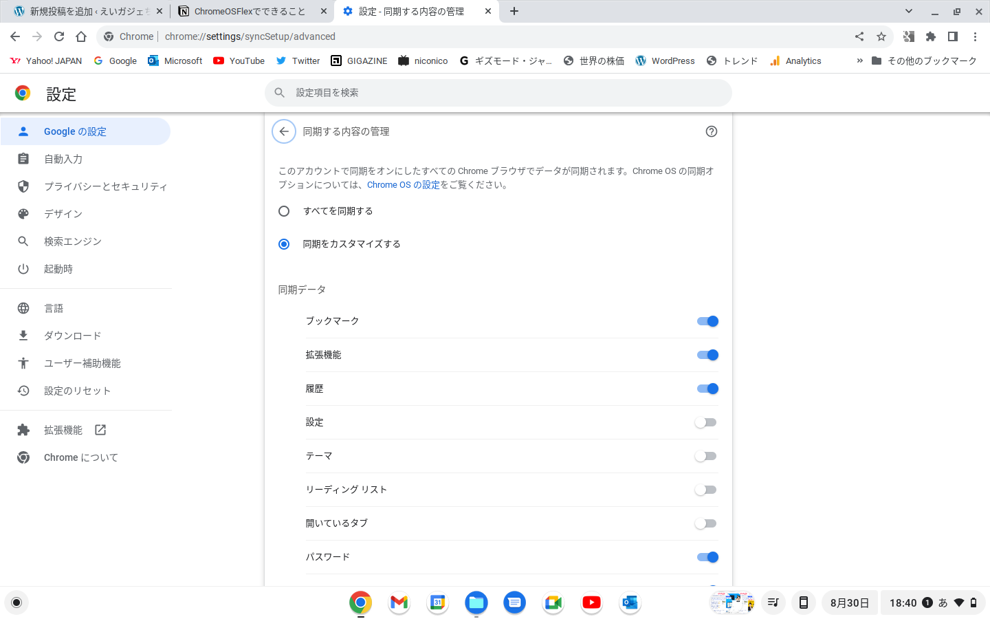 Chrome OS Flexでできることは（ほぼ）PC版Chromeブラウザでできることと同じなの - えいガジェちょー（β）