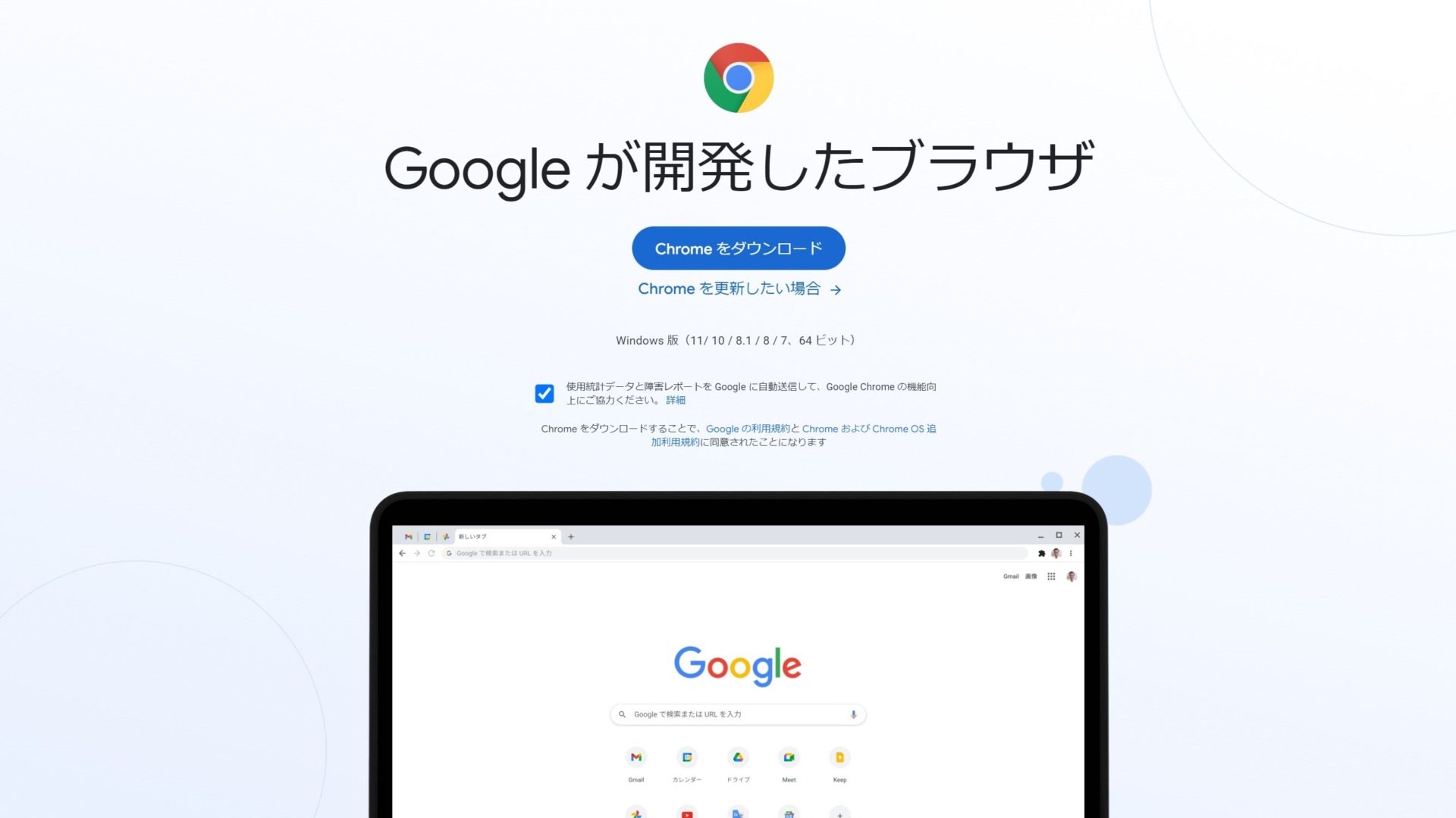 Chrome OS Flexでできることは（ほぼ）PC版Chromeブラウザでできることと同じなの - えいガジェちょー（β）